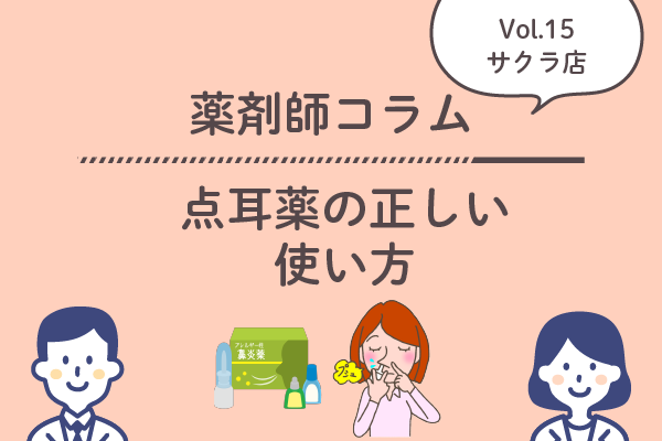 点鼻薬の正しい使い方 株式会社小島薬局株式会社小島薬局